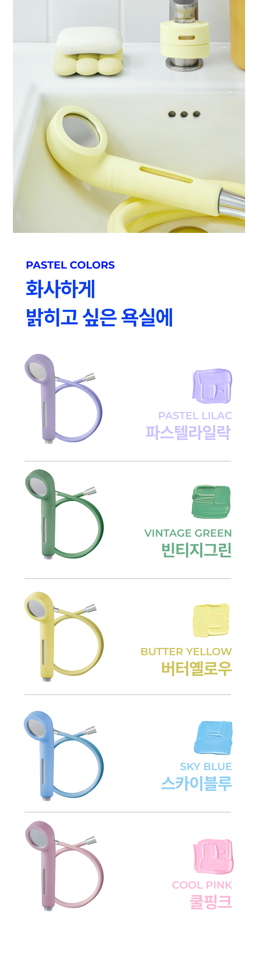 샤워기·필터샤워기 퓨어썸 컬러 샤워기 커버 11색퓨어썸 기본 샤워기 전용 오늘의집 쇼핑