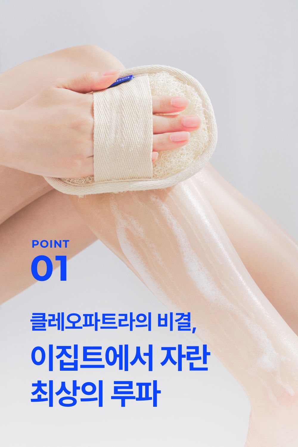 퓨어썸 스크럽 루파 샤워타올 +스텐집게 (천연 고급 이집트산) - 감도 깊은 취향 셀렉트샵 29CM